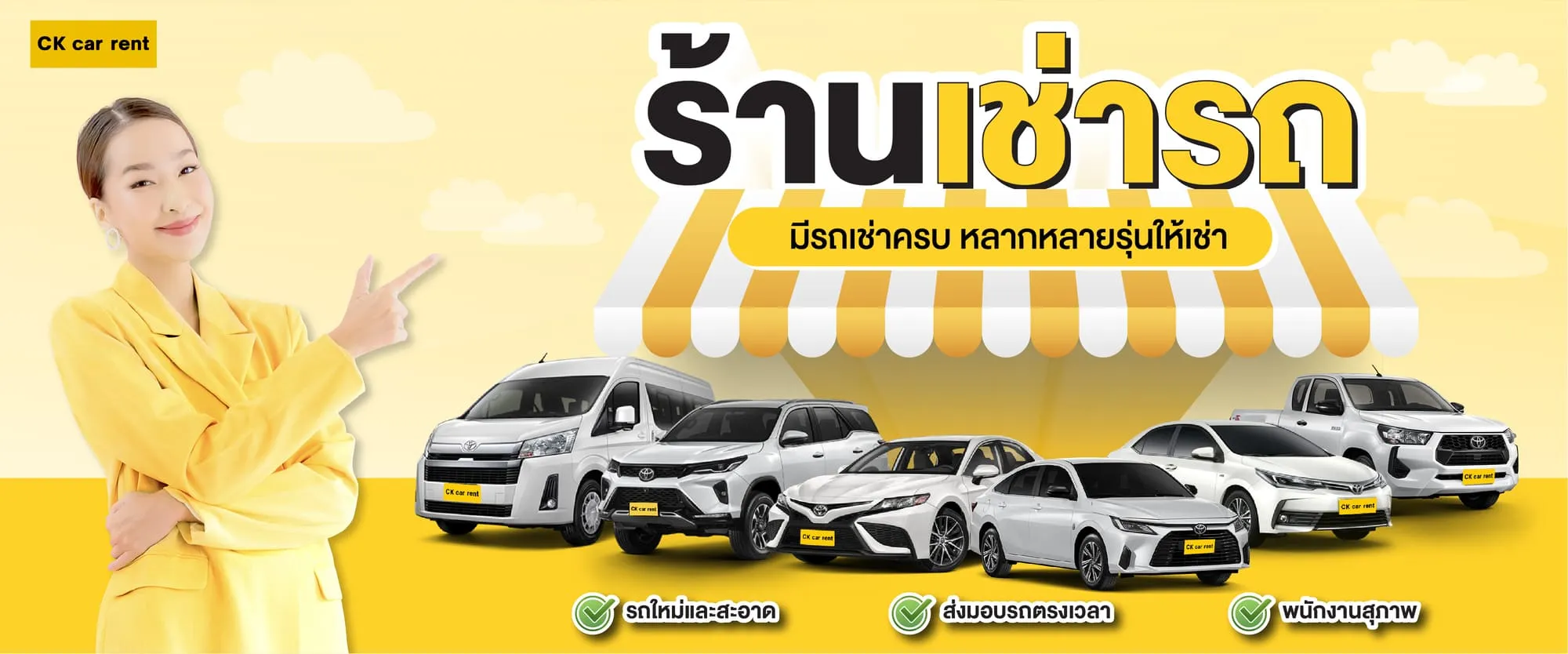 ร้านเช่ารถ ใกล้ฉัน ราคาถูก บริการครบครัน บริษัทรถเช่า CK car rent